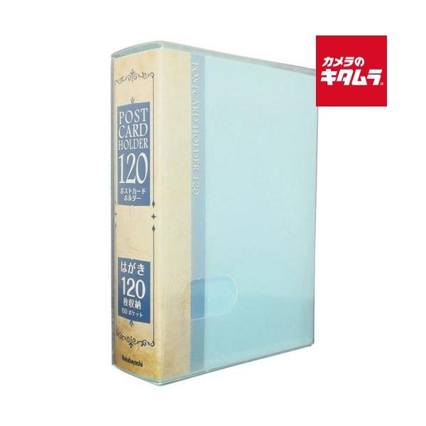 【発売日：2014年04月14日】[3,980円(税込)以上のご注文で送料無料][nakabayashi`葉書`ハガキ`はがき`年賀状`ポストカード`ナカバヤシSD-HCT2A6-120BNはがきホルダーA660ポケット（120枚収納）ブルー`]