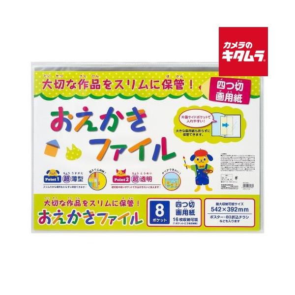 【発売日：2025年11月28日】[3,980円(税込)以上のご注文で送料無料][`nakabayashi`お絵描きファイル`作品`子供`幼稚園`保育園`小学校`ナカバヤシCBCT-B3Cおえかきファイル四つ切画用紙クリア]
