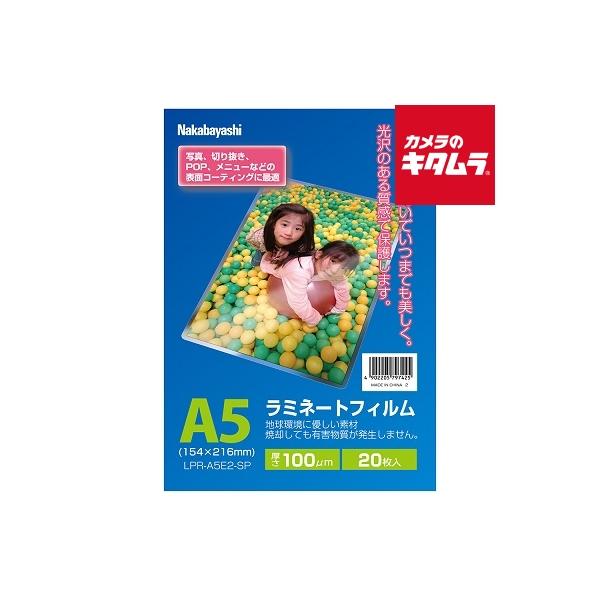 【発売日：2017年08月21日】[3,980円(税込)以上のご注文で送料無料][`nakabayashi`fueru-mall`フエルモール`ラミネータ`ブックマーク`押し花`下敷き`保存`整理`E2タイプ`ナカバヤシLPR-A5E2-S...