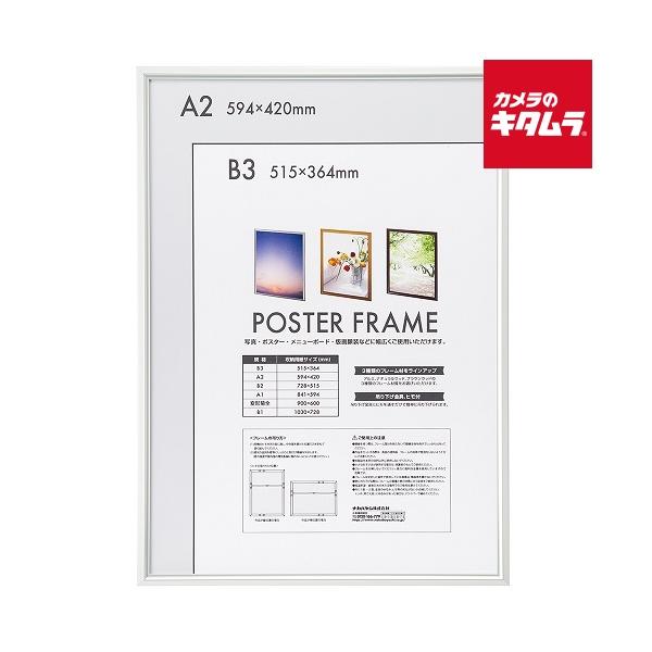 【発売日：2019年02月13日】[送料無料][nakabayashi`B3サイズ`アルミ額`ナカバヤシF-PFA-A2-Sアルミ製ポスターフレームA2判シルバー`]