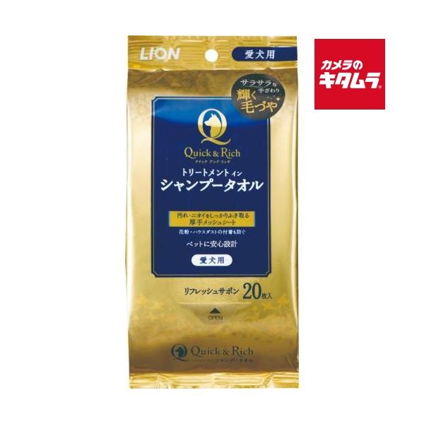【発売日：2024年03月26日】[3,980円(税込)以上のご注文で送料無料][`lionpet`ライオンペットQuick&amp;Richトリートメントインシャンプータオル愛犬用リフレッシュサボン20枚`犬用シャンプー`ペット用シャンプ...