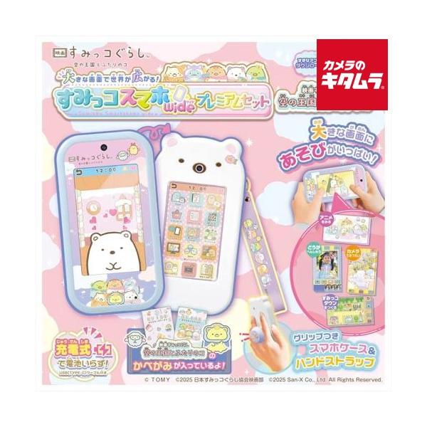 【発売日：2025年10月25日】[送料無料][TAKARATOMY`おもちゃ`玩具`sumikkogurashi`すみっこぐらし`スミッコグラシ`おもちゃ`玩具`プレゼント`ギフト`クリスマス`誕生日`バースデー`パーティー`イベント`景...