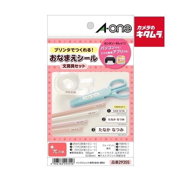 【発売日：2019年09月05日】[3,980円(税込)以上のご注文で送料無料][`3m`スリーエムジャパン`29355お名前シール文房具セットハガキサイズプリンタラベル`]