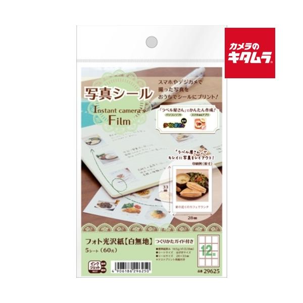 【発売日：2019年12月26日】[3,980円(税込)以上のご注文で送料無料][ラベル屋さん`A-ONE`3M`スリーエム`エーワン29625写真シールInstantcamera'sFilmフォト光沢紙（白無地）5シート（60片）]