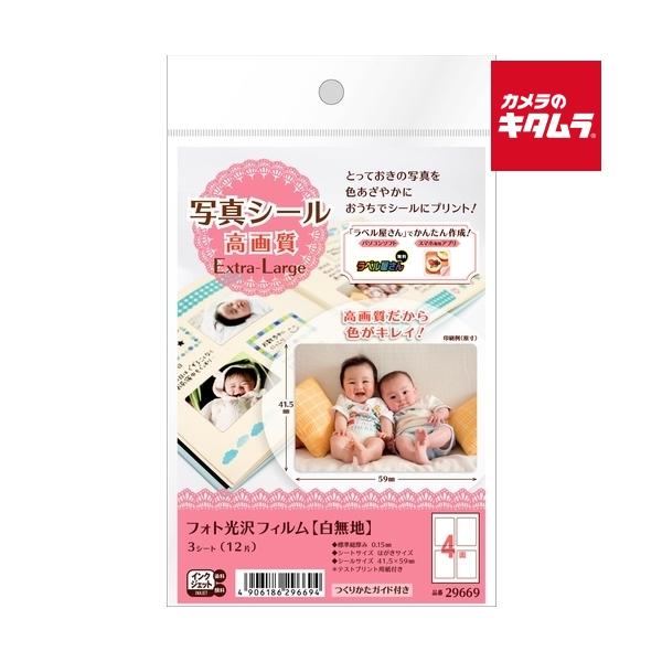 【発売日：2019年09月05日】[3,980円(税込)以上のご注文で送料無料][`3m`スリーエムジャパン`29669フォト光沢フィルムExtra-Largeハガキサイズ4面 3シート白無地`]
