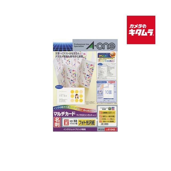 【発売日：2019年04月18日】[送料無料][3m`a-one`スリーエムジャパン`51042マルチカード名刺サイズA410面標準50シートフォト光沢紙(片面光沢）]