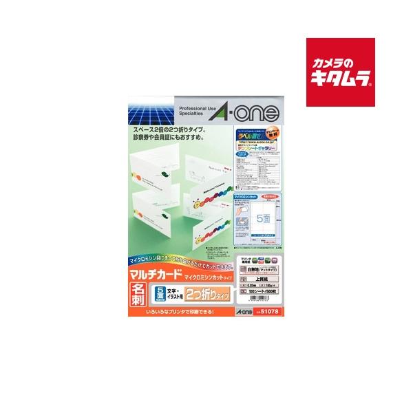 【発売日：2019年04月18日】[3,980円(税込)以上のご注文で送料無料][3m`a-one`スリーエムジャパン`51078マルチカード名刺サイズA45面2つ折りタイプ100シート白無地`ラベル屋さん`]