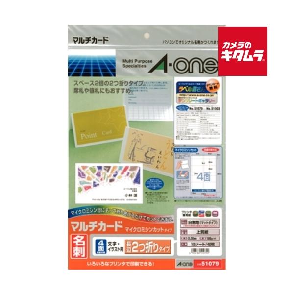 【発売日：2020年01月06日】[8,000円(税込)以上のご注文で送料無料][a-one`3m`スリーエムジャパン`エーワン51079マルチカード各種プリンタ兼用紙A4判4面名刺長辺2つ折りサイズ白無地`]