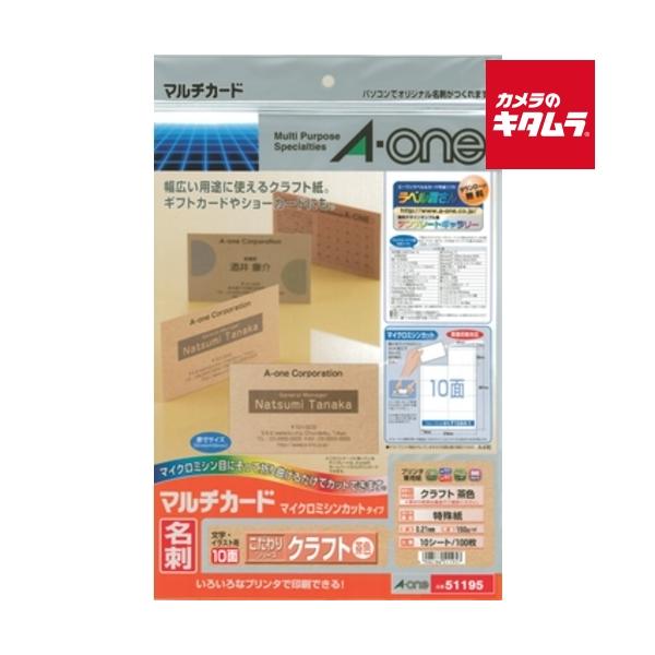 【発売日：2020年01月06日】[3,980円(税込)以上のご注文で送料無料][a-one`3m`スリーエムジャパン`エーワン51195マルチカード各種プリンタ兼用紙A4判10面名刺サイズクラフト茶色`]