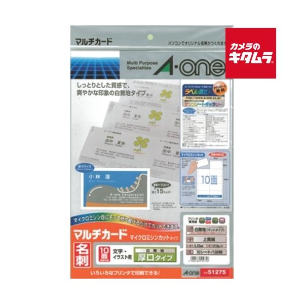 【発売日：2020年01月06日】[3,980円(税込)以上のご注文で送料無料][a-one`3m`スリーエムジャパン`エーワン51275マルチカード各種プリンタ兼用紙A4判10面名刺サイズ厚口タイプ白無地`]
