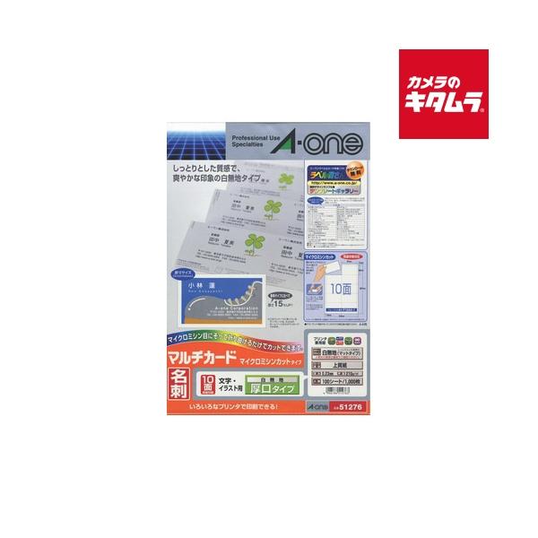 【発売日：2019年04月18日】[送料無料][3m`a-one`スリーエムジャパン`51276マルチカード名刺サイズA410面厚口100シート白無地`ラベル屋さん`]