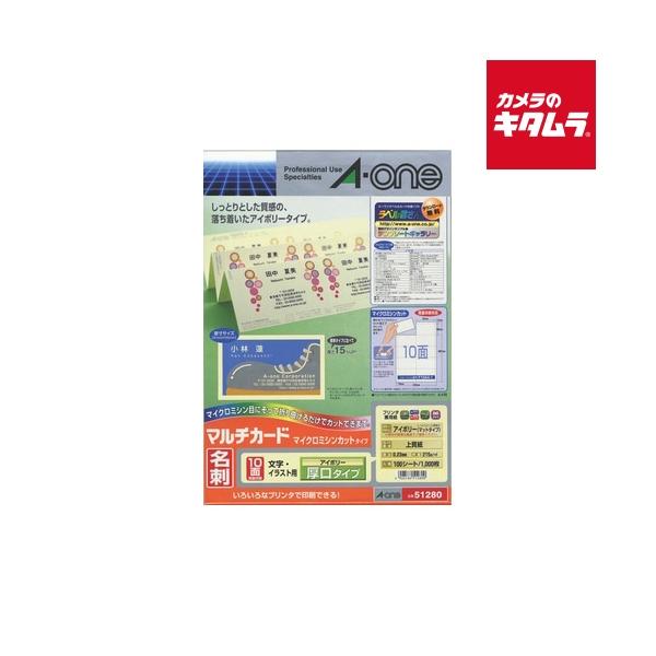 【発売日：2019年04月18日】[送料無料][3m`a-one`スリーエムジャパン`51280マルチカード名刺サイズA410面厚口100シートアイボリー`ラベル屋さん`]