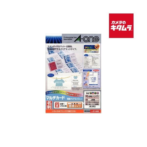 【発売日：2019年04月18日】[送料無料][3m`a-one`スリーエムジャパン`51482マルチカード名刺サイズA410面両面クリアエッジ標準100シート白無地`ラベル屋さん`]