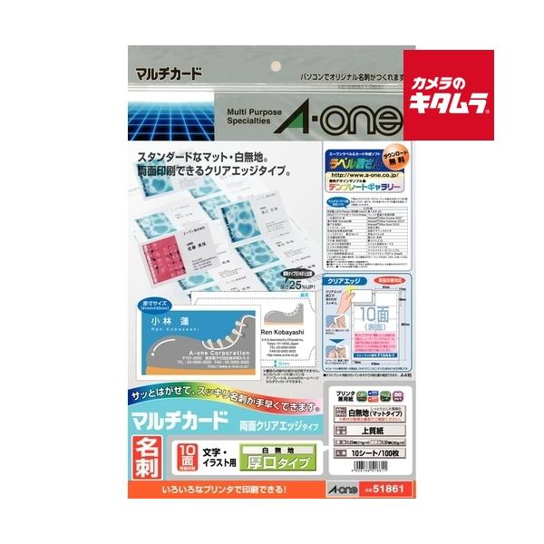 【発売日：2019年09月05日】[3,980円(税込)以上のご注文で送料無料][`3m`スリーエムジャパン`51861マルチカードプリンタ兼用A410面名刺サイズ両面クリアエッジタイプ厚口白無地`]