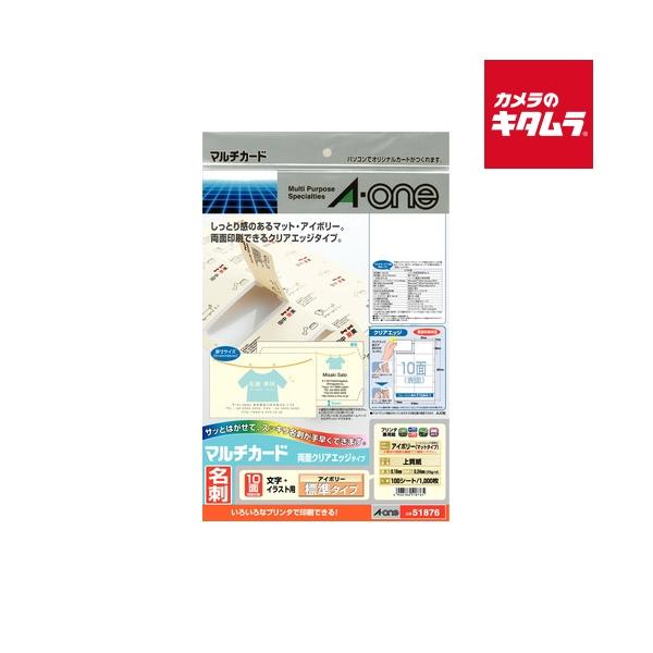 【発売日：2019年04月18日】[送料無料][3m`a-one`スリーエムジャパン`51876マルチカード名刺サイズA410面両面クリアエッジ標準100シートアイボリー`ラベル屋さん`]