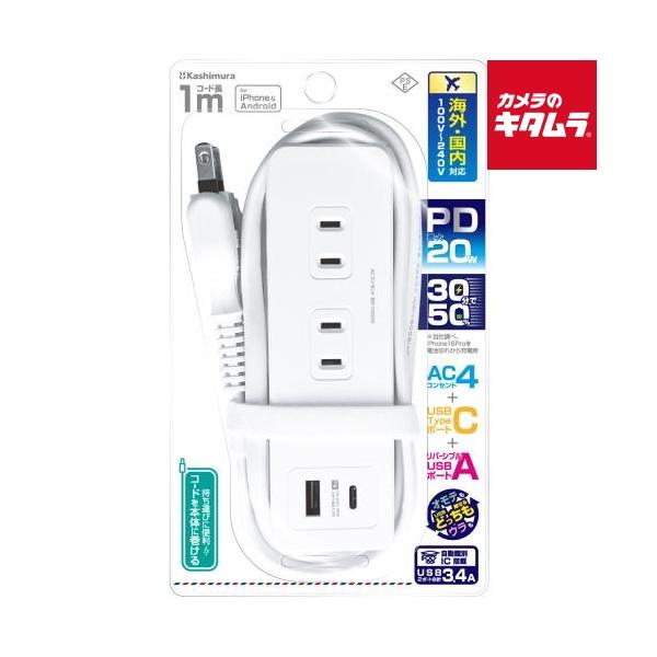 【発売日：2025年06月02日】[3,980円(税込)以上のご注文で送料無料][kashimura`電源`AC`コンセント`タコ足`USB電源`スマホ`PC`海外旅行`トラベル`樫村`家電]
