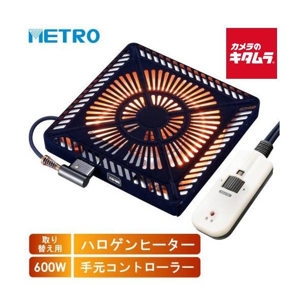【発売日：2023年10月26日】[送料無料][ユアサ`yuasa`metro`メトロ電気工業`交換用`薄型`コタツヒーターユニット`速暖`省エネ`無段階調節`U字型`ハロゲンヒーター`炬燵]