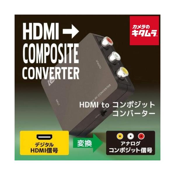 【発売日：2024年09月16日】[3,980円(税込)以上のご注文で送料無料][`ratocsystems`ラトックシステム`映像関連`AV周辺機器`AVアクセサリ`変換器`アナログコンポジット`HDMI`コンバーター`RSHD2AV1`]