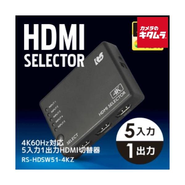 【発売日：2024年09月16日】[送料無料][`ratocsystems`ラトックシステム`映像関連`AV周辺機器`AVアクセサリ`切替器`モニタ切替`HDMI`HDMIセレクター`4K`RSHDSW514KZ`]