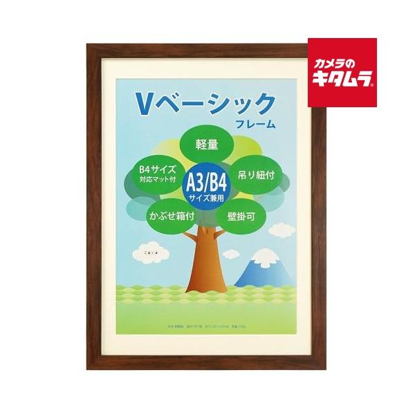 【発売日：2023年11月16日】[3,980円(税込)以上のご注文で送料無料][vanjoh`frame`105-616`万丈VF-A3B4-BRVベーシックフレームA3/B4ブラウン]