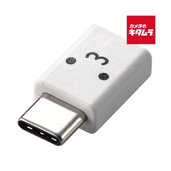 【発売日：2018年02月06日】[3,980円(税込)以上のご注文で送料無料][`elecom`エレコムMPA-MBFCMADNWHFUSB変換アダプタUSB(microBメス)-USB(Cオス)ホワイトフェイス`充電ケーブル`スマホ`ス...
