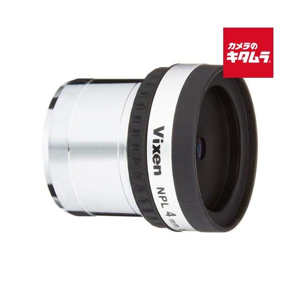 【発売日：2018年08月08日】[送料無料][Vixen`天体`星`ビクセン39201-8接眼レンズNPL4mm`39201_8]