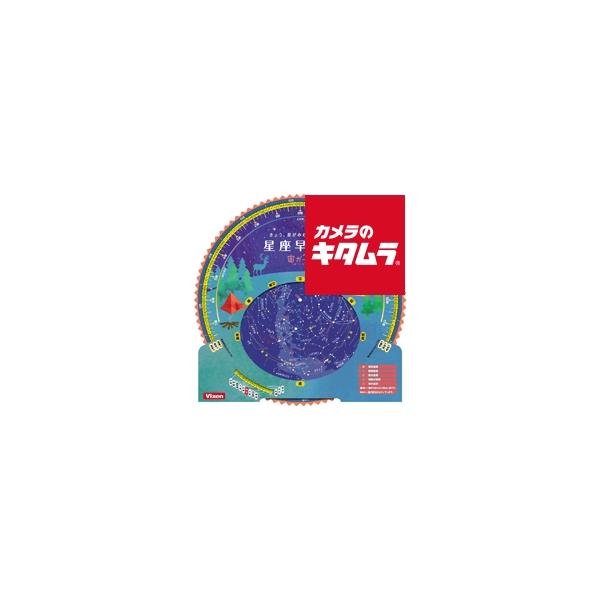 【発売日：2013年05月27日】[3,980円(税込)以上のご注文で送料無料][Vixen`そらガール`ビクセン星座早見盤for宙ガールキャンプ`そらガール]