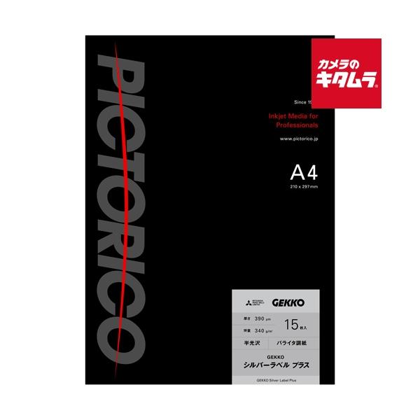 【発売日：2018年05月25日】[3,980円(税込)以上のご注文で送料無料][`pictorico`月光`用紙`ピクトリコGKSP-A4/15GEKKOシルバーラベルプラスA415枚入]