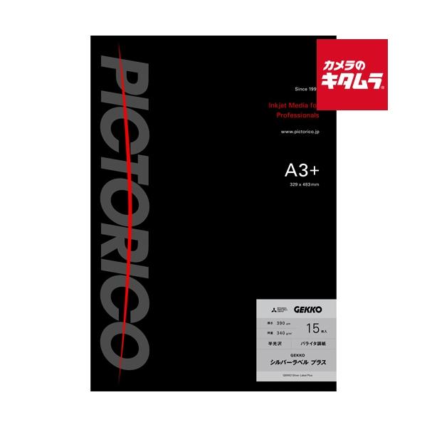 【発売日：2018年05月25日】[送料無料][`pictorico`月光`用紙`ピクトリコGKSP-A3+/15GEKKOシルバーラベルプラスA3ノビ15枚入]