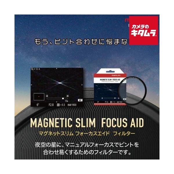 【発売日：2025年07月29日】[送料無料][`marumi`マルミ光機`マグネティックスリムフォーカスエイドフィルター`マルミMAGNETICSLIMFOCUSAID82mm]