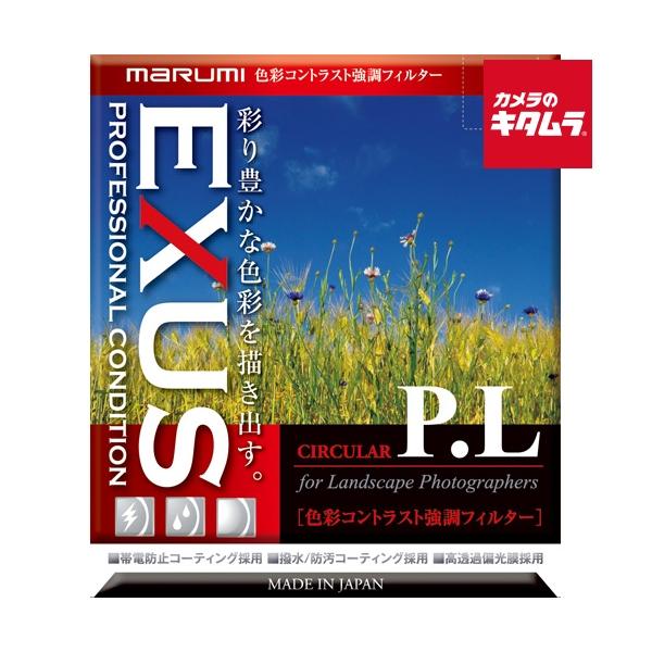 【発売日：2019年01月28日】[送料無料][マルミ光機`marumi`オリジナルフィルター`オリジナルレンズフィルター`偏光フィルター`エグザス`マルミEXUSキタムラオリジナルサーキュラーPLフィルター62mm`]