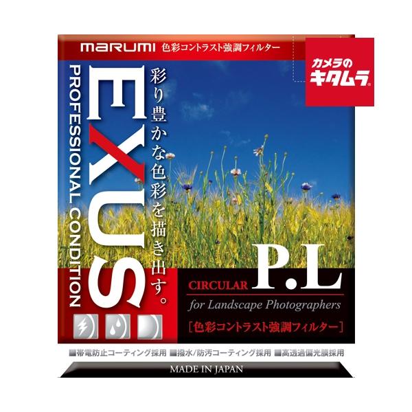 【発売日：2019年01月28日】[送料無料][マルミ光機`marumi`オリジナルフィルター`オリジナルレンズフィルター`偏光フィルター`エグザス`マルミEXUSキタムラオリジナルサーキュラーPLフィルター67mm`]