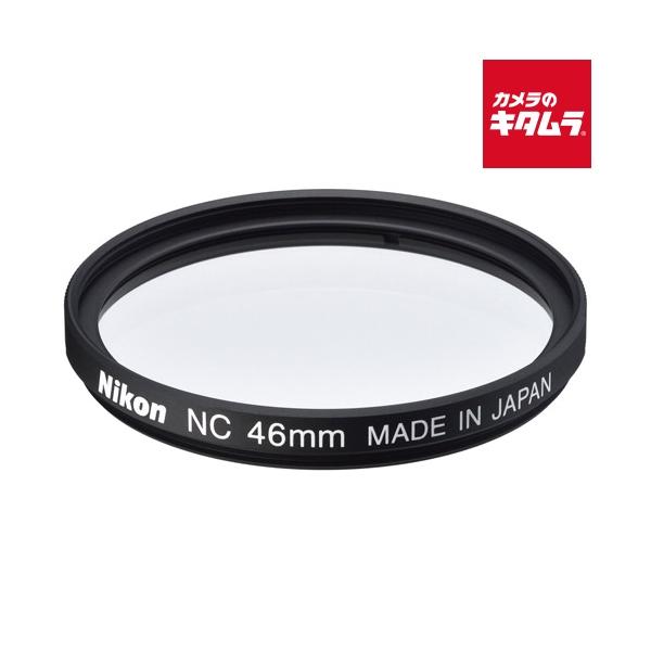 【発売日：2020年02月07日】[3,980円(税込)以上のご注文で送料無料][nikon`ニコンニュートラルカラーフィルターNC46mm`保護フィルター`レンズ保護`レンズフィルター`]