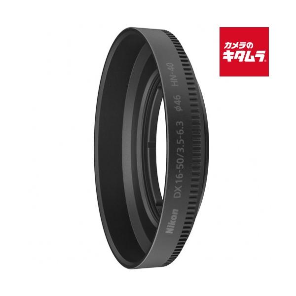 【発売日：2019年12月13日】[3,980円(税込)以上のご注文で送料無料][nikon`ニコンねじ込みフードHN-40`レンズフード`NIKKORZDX16-50mmf/3.5-6.3VR`]
