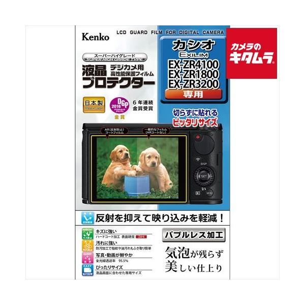 【発売日：2017年09月15日】[3,980円(税込)以上のご注文で送料無料][`kenkotokina`液晶保護フィルム`ケンコーKLP-EXZR4100液晶プロテクターカシオEXILIMEX-ZR4100/EX-ZR1800/EX-Z...