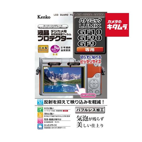 【発売日：2018年03月01日】[3,980円(税込)以上のご注文で送料無料][kenko`tokina`液晶保護`液晶フィルム`エキプロ`液プロ`ルミックス`Panasonic`ケンコー液晶プロテクターパナソニックLUMIXDC-GF1...