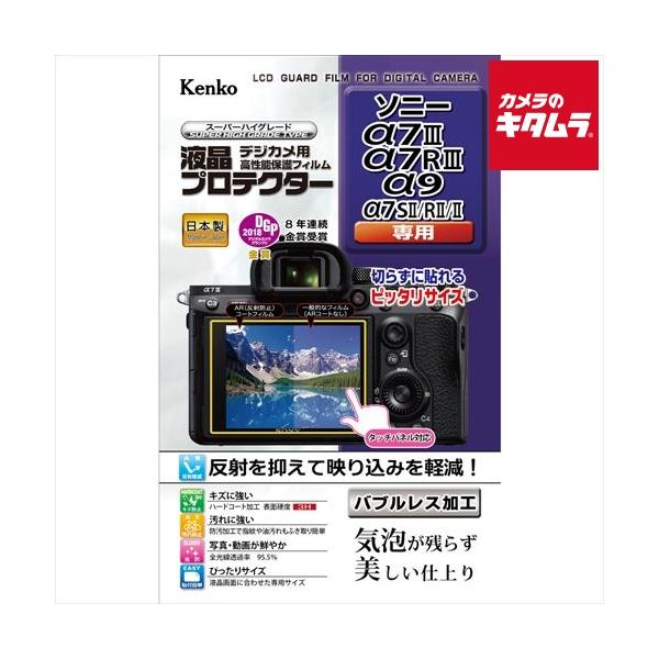 【発売日：2018年03月23日】[3,980円(税込)以上のご注文で送料無料][`kenkotokina`ケンコー液晶プロテクターソニーα7III/α7RIII/α9/α7SII/α7RII用`液晶保護フィルム`sony`アルファー`a7...