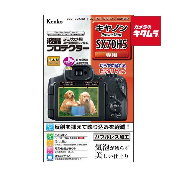 【発売日：2018年12月20日】[3,980円(税込)以上のご注文で送料無料][kenko`tokina`液晶保護フィルム`canon`キャノン`ケンコー70HS液晶プロテクターキヤノンPowerShotSX70HS用`パワーショット`]