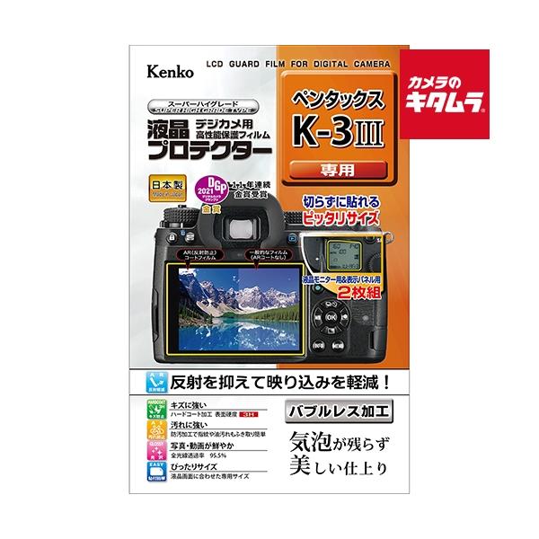 【発売日：2021年04月23日】[3,980円(税込)以上のご注文で送料無料][`kenko`pentax`液晶保護フィルム`ケンコー液晶プロテクターペンタックスK-3MarkIII用]