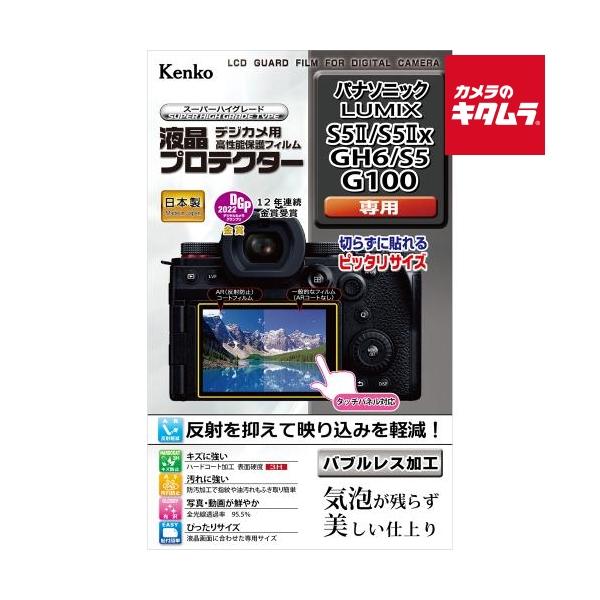 【発売日：2023年02月16日】[3,980円(税込)以上のご注文で送料無料][`kenko-tokina`ケンコー・トキナー`カメラ用品`液晶保護フィルム`画面保護`液晶保護`S5ll`S5llx`]