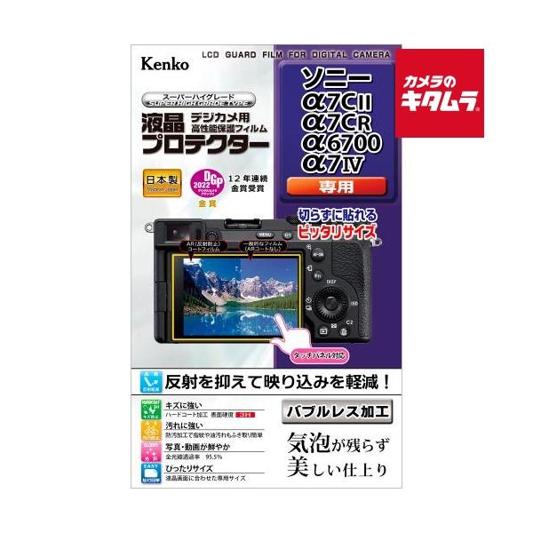 【発売日：2023年10月13日】[3,980円(税込)以上のご注文で送料無料][`kenko-tokina`液晶保護`画面保護`モニター保護`カメラ用品`液晶保護フィルム`sony`ケンコー液晶プロテクターα7CII/α7CR/α6700...