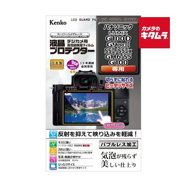 【発売日：2024年01月26日】[3,980円(税込)以上のご注文で送料無料][`kenko`液晶保護フィルム`panasonic`ケンコー液晶プロテクターパナソニックG100D/G9II/S5II/S5IIx用]