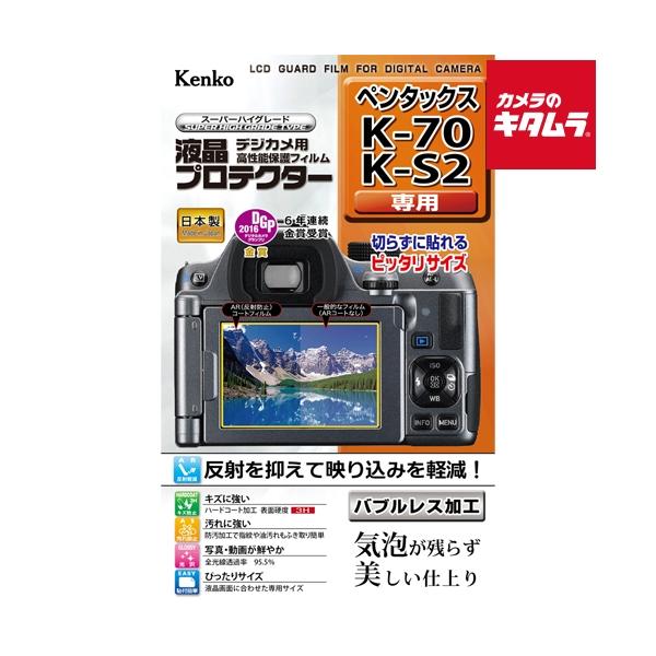 【発売日：2016年07月22日】[3,980円(税込)以上のご注文で送料無料][`液晶保護フィルム`エキプロ`ペンタ`pentax`フイルム`kenko`ケンコーKLP-PEK70液晶プロテクターペンタックスK-70/K-S2用]