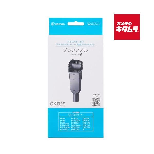 【発売日：2024年05月02日】[3,980円(税込)以上のご注文で送料無料][IRISOHYAMA`掃除機`アイリスオーヤマ充電式サイクロンスティッククリーナー別売毛ブラシノズルCKB29`]