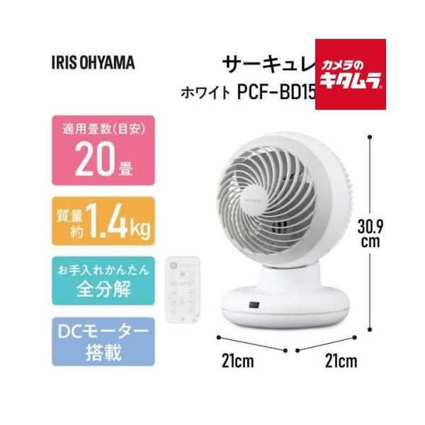 【発売日：2025年04月11日】[送料無料][`irisohyama`季節家電`アイリスオーヤマDCボール型サーキュレーターPCF-BD15TEC-Wホワイト`]