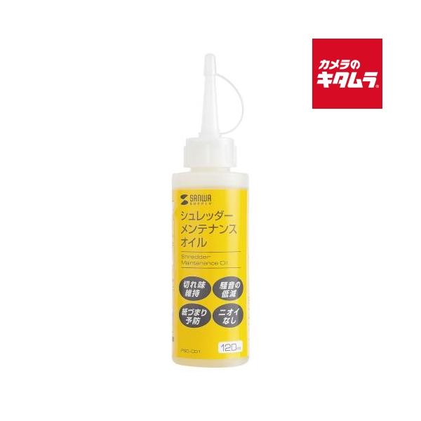 【発売日：2024年03月14日】[3,980円(税込)以上のご注文で送料無料][sanwasupply`サンワサプライ PSD-CD1N シュレッダーメンテナンスオイル]