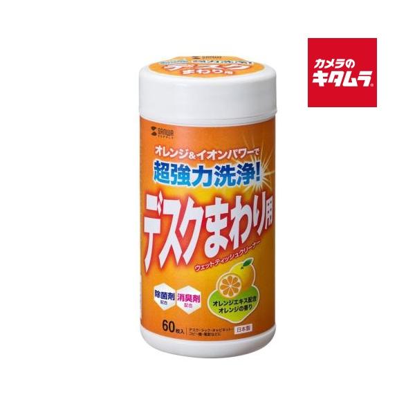 【発売日：2025年12月01日】[3,980円(税込)以上のご注文で送料無料][SANWASUPPLY`サンワサプライCD-WT6K2OAウェットティッシュ（強力タイプ）]