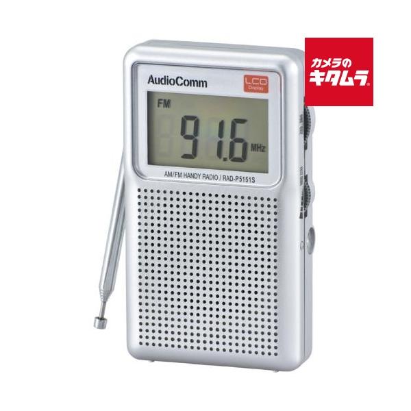 【発売日：2025年11月17日】[3,980円(税込)以上のご注文で送料無料][オーム電機`AV機器`防災`AudioComm`07-8675`RAD-P5151S-S]