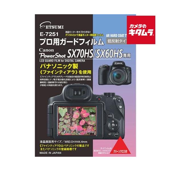【発売日：2014年10月07日】[3,980円(税込)以上のご注文で送料無料][`etsumi`エツミE-7251プロ用ガードフィルムキヤノンPowerShotSX70HS/SX60HS用`デジカメ用液晶保護フィルム`canon`キャノン...