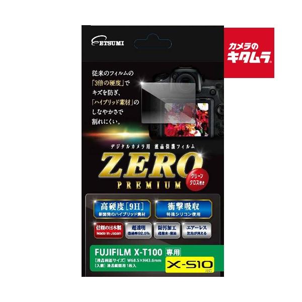 【発売日：2018年06月21日】[3,980円(税込)以上のご注文で送料無料][Fujifilm`etsumi`エツミ`エツミE-7544液晶保護フィルムZEROプレミアムフジフィルムX-S10/X-T100/X-F10用`液晶プロテクタ...